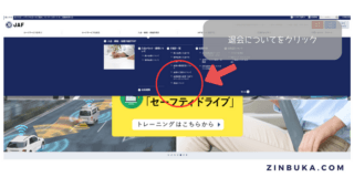 JAFの解約方法が電話？いやネットで完結できます！画像9枚で徹底解説！