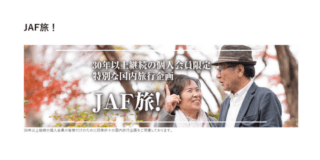 JAFの会員証を完全ガイド！何種類あるのか？違いや特徴などについて解説！